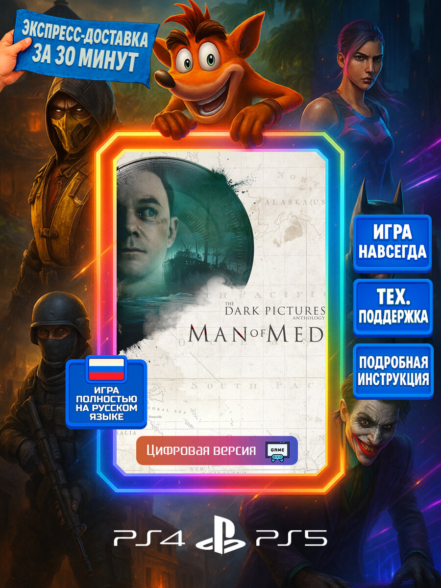 The Dark Pictures Anth: Man of Medan & | PS4/5 | Ужасы | Цифровая версия