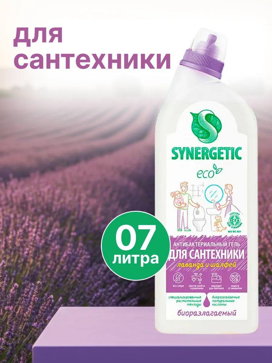 Synergetic Антибактериальный гель для сантехники Лаванда и шалфей 0,7 л