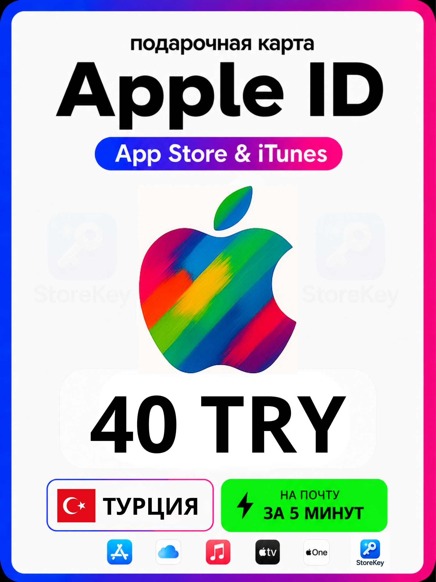 Подарочная карта Apple 40 Лир TRY / Пополнение App Store (цифровой код iTunes и iCloud) - Турция TL.