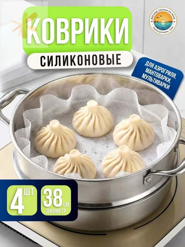 Мантоварка пищевой силикон