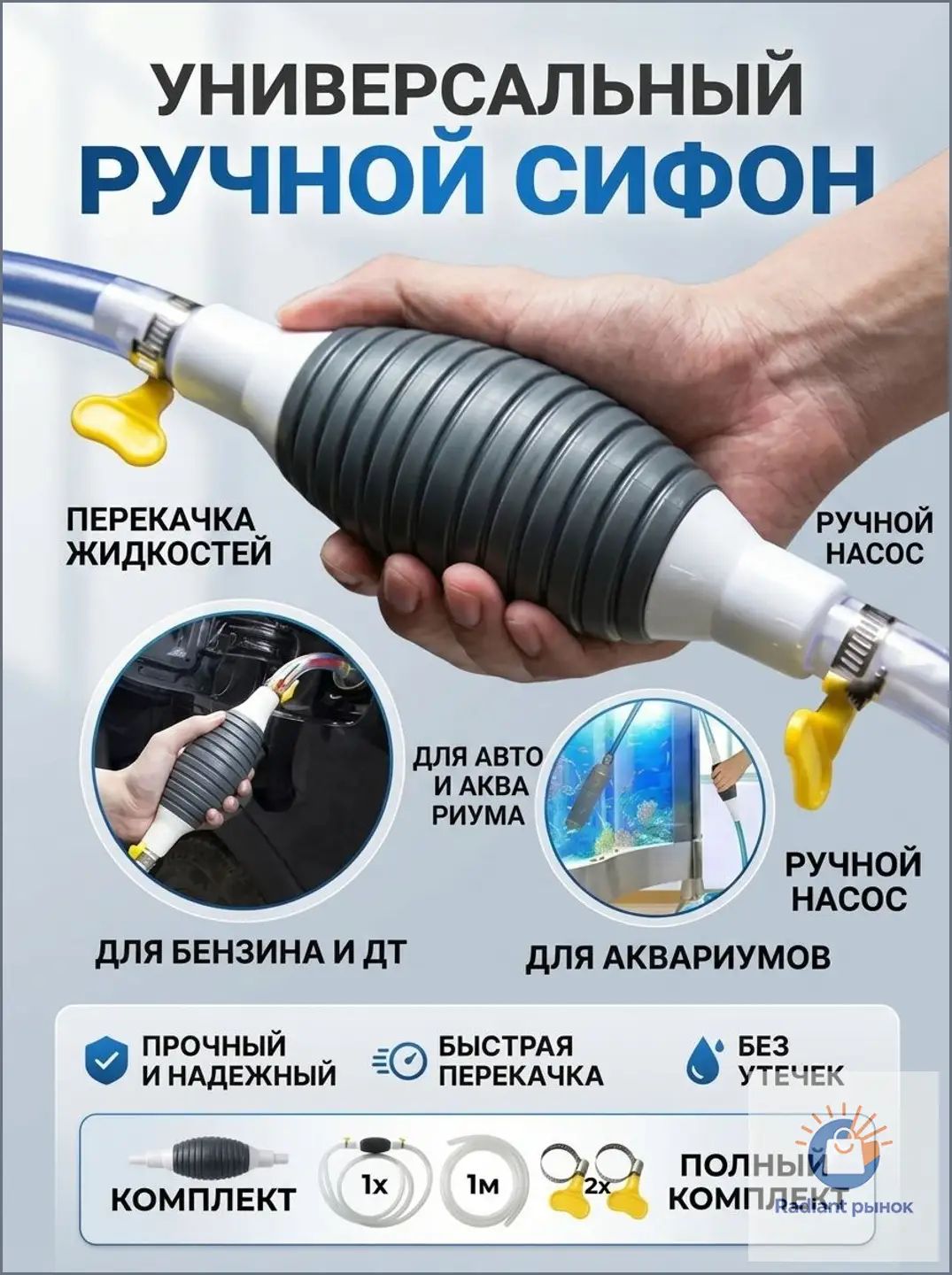 Насос для перекачки жидкости (топлива) / Шланг с грушей для перекачки бензина / Со шлангом 1M