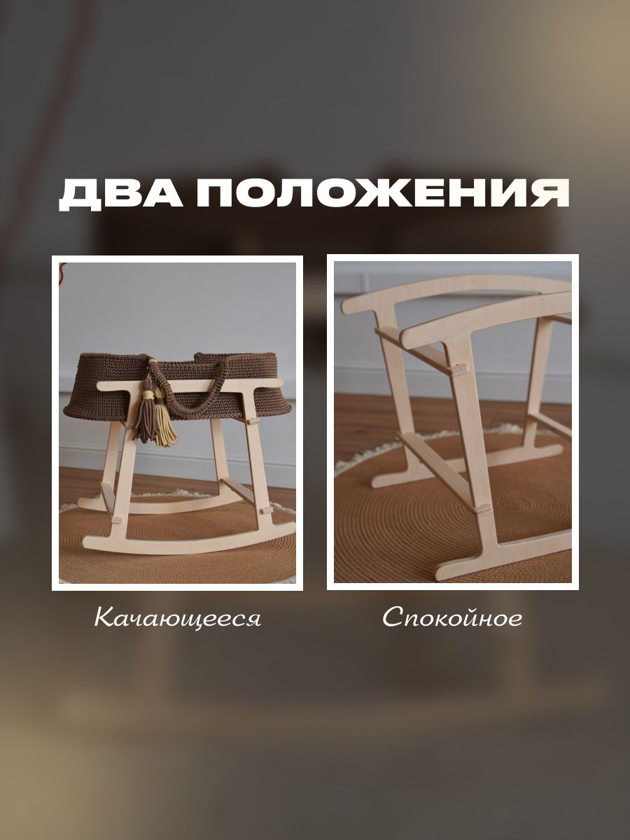 Подставка под люльку — фото 1