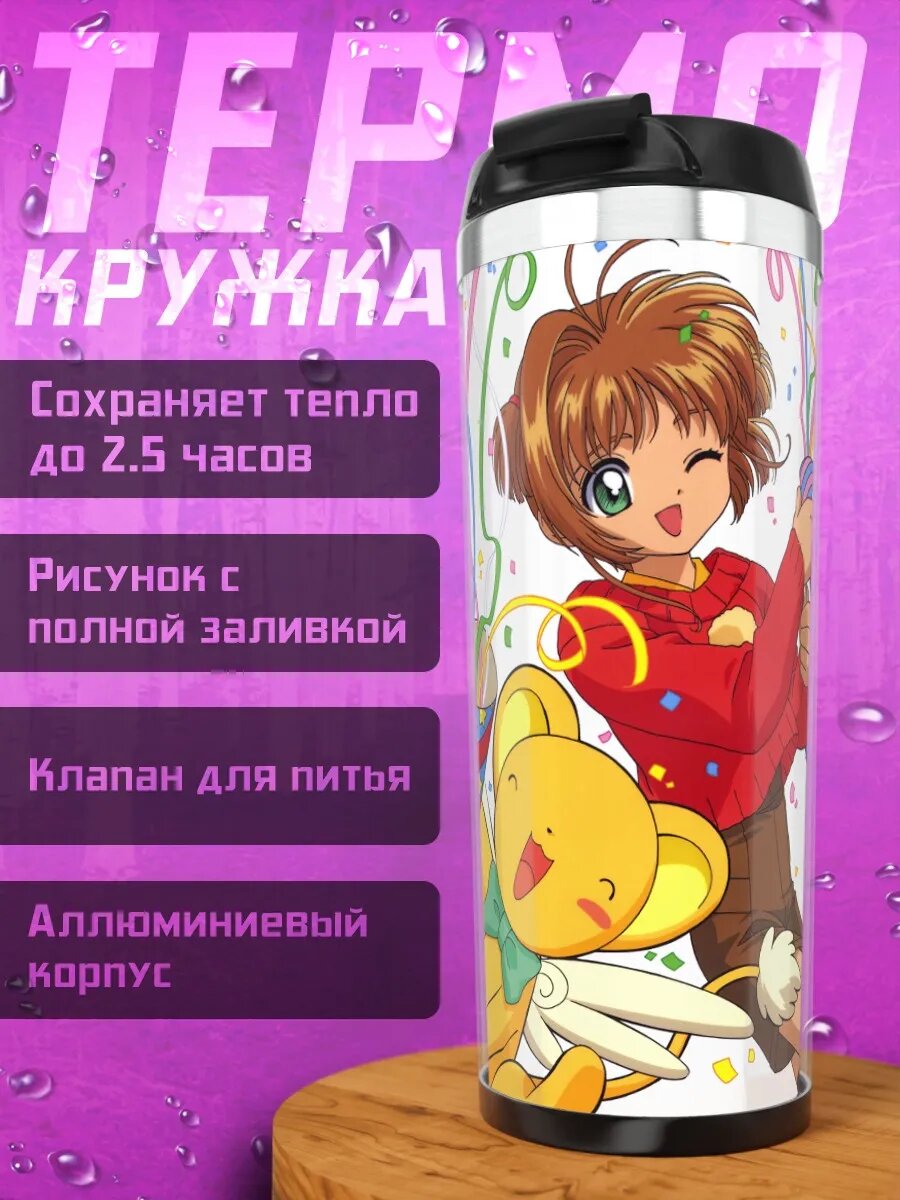 Термокружка Сакура и друзья
