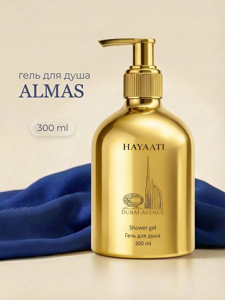 HAYAATI Almas Гель для душа парфюмированный женский и мужской с ягодным и фруктовым ароматом, 300 мл