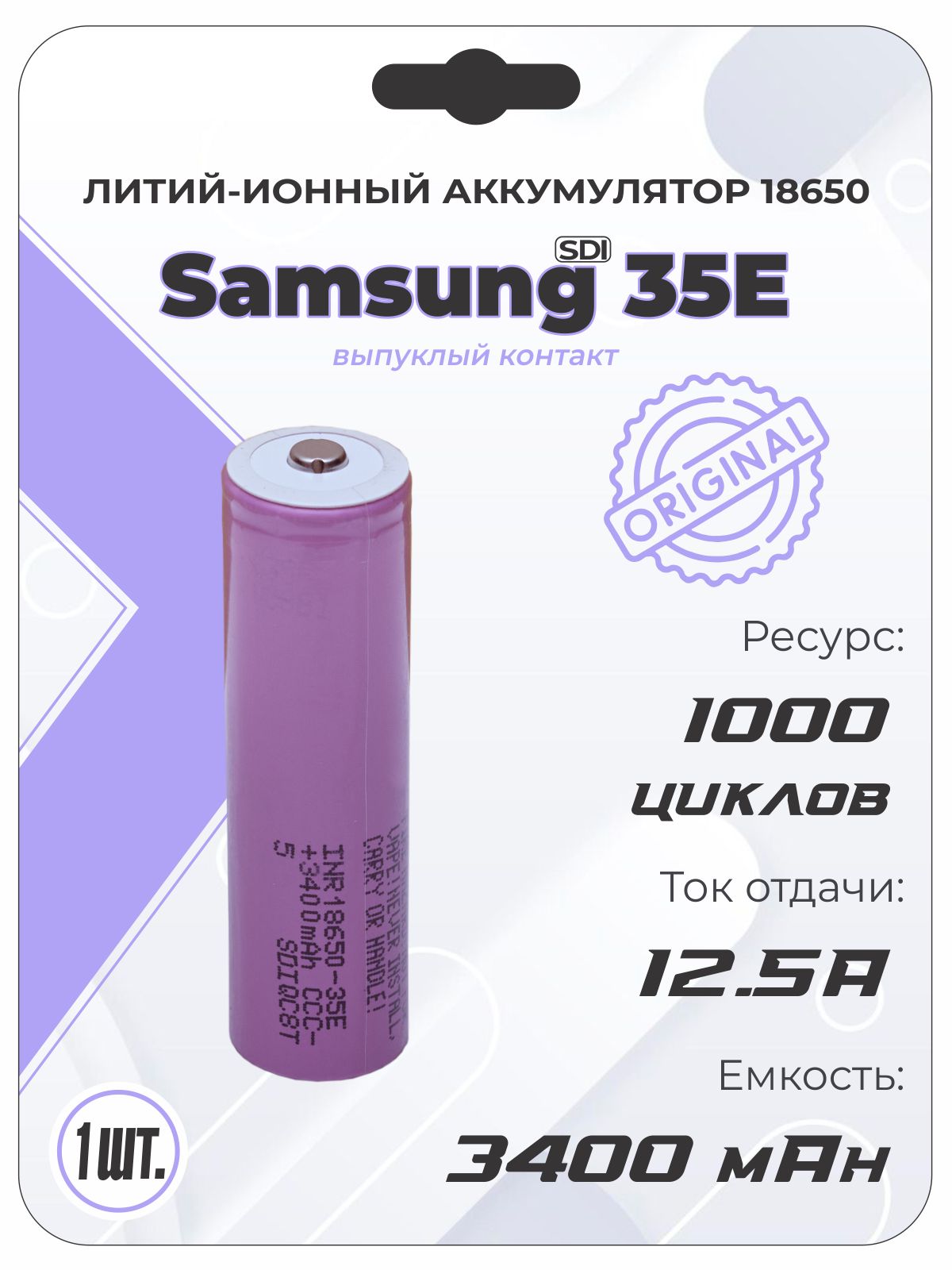 Samsung SDI Аккумуляторная батарейка 18650, 3,6 В, 3400.1 мАч, 1 шт
