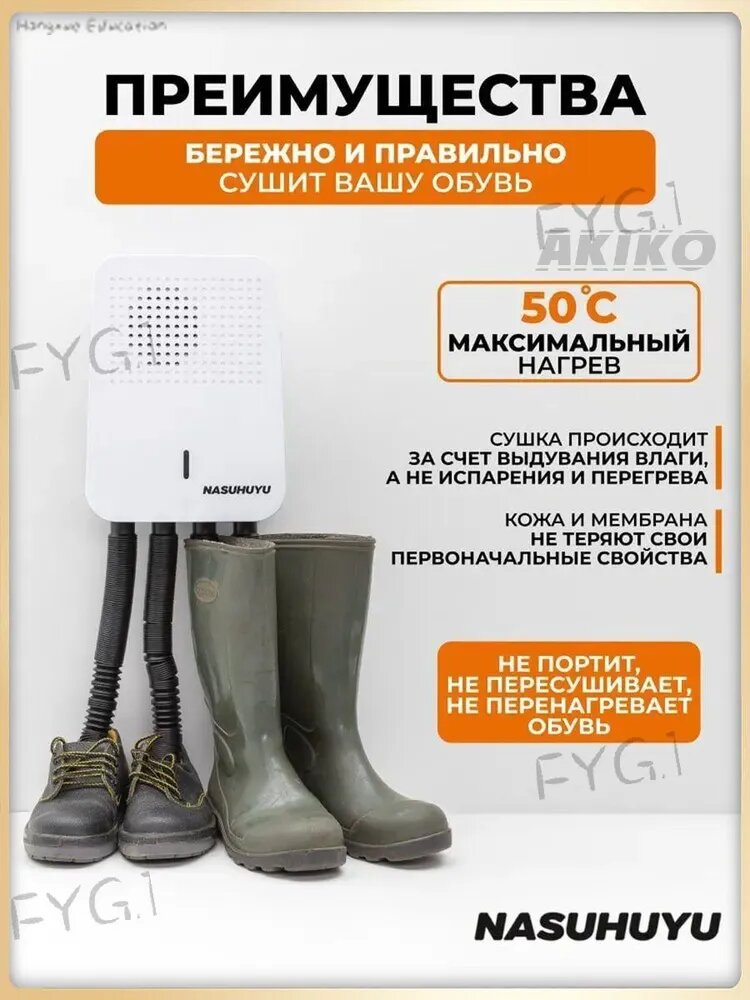 Сушилка для обуви — фото 1