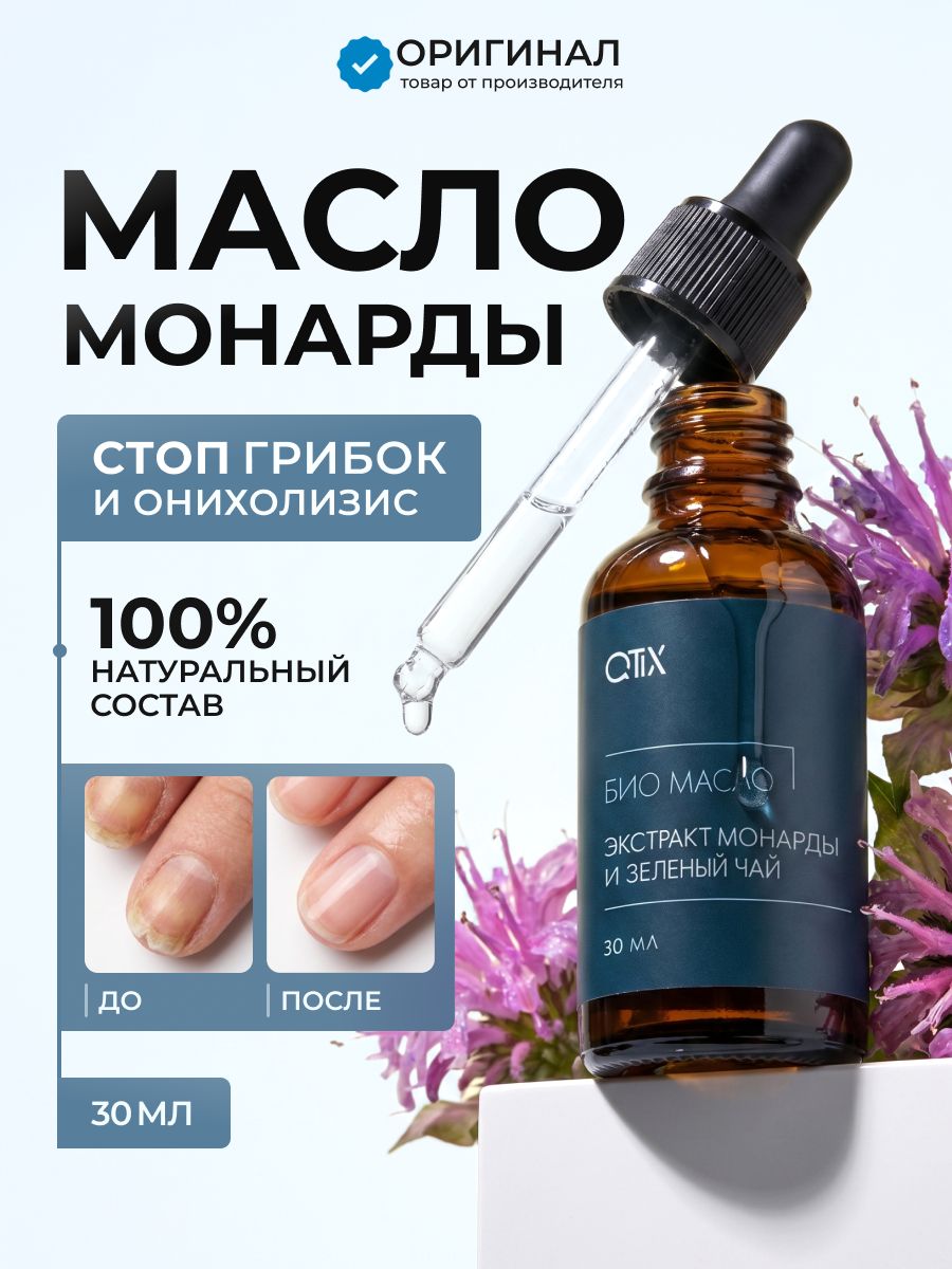 QTiX Масло для кутикулы и ногтей экстракт монарды и зелёный чай, 30 мл
