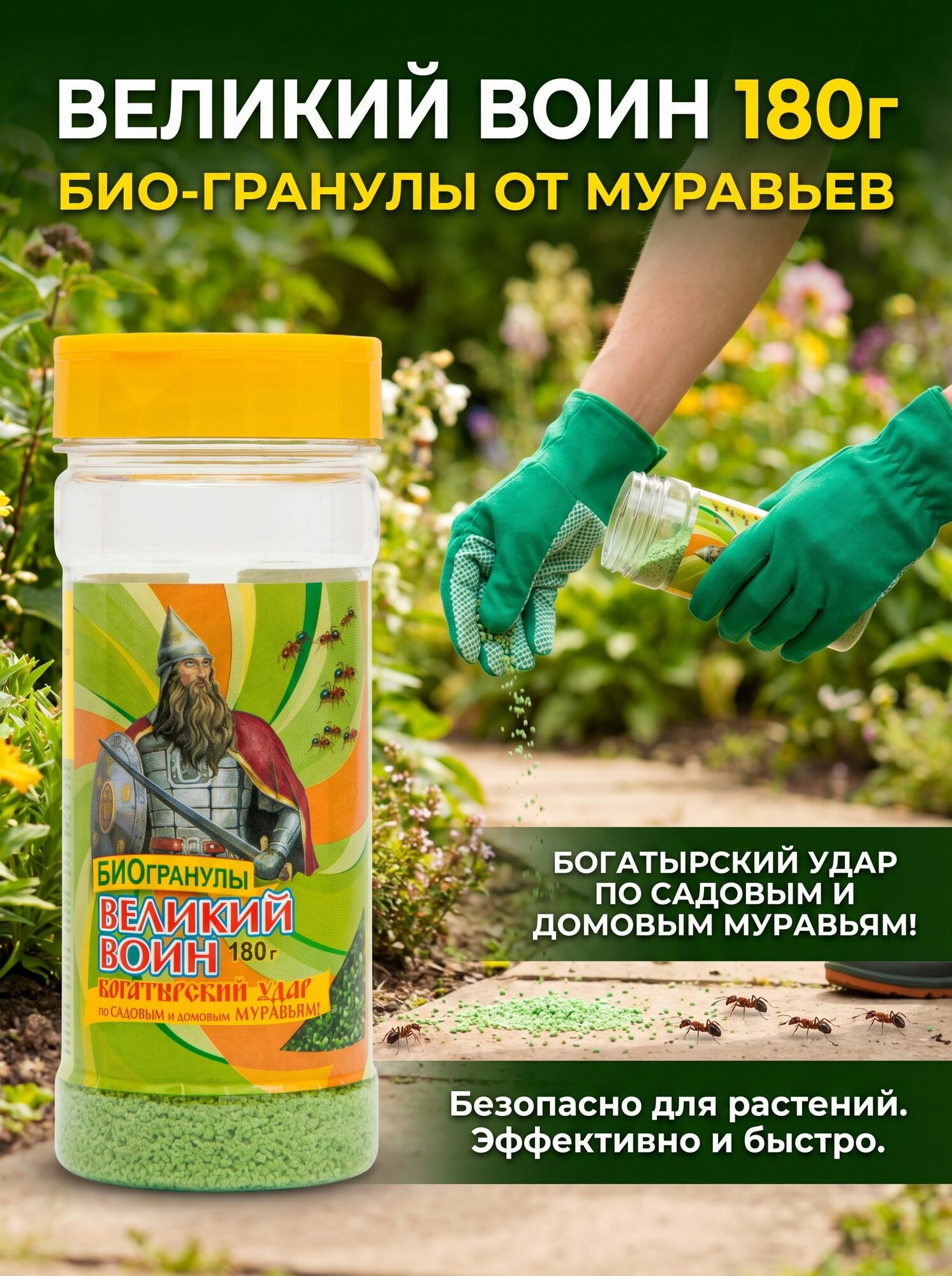Средство от муравьёв БИО Великий воин 180 грамм, модель для спиралей, металлическая, декоративная, для сада, дачи и