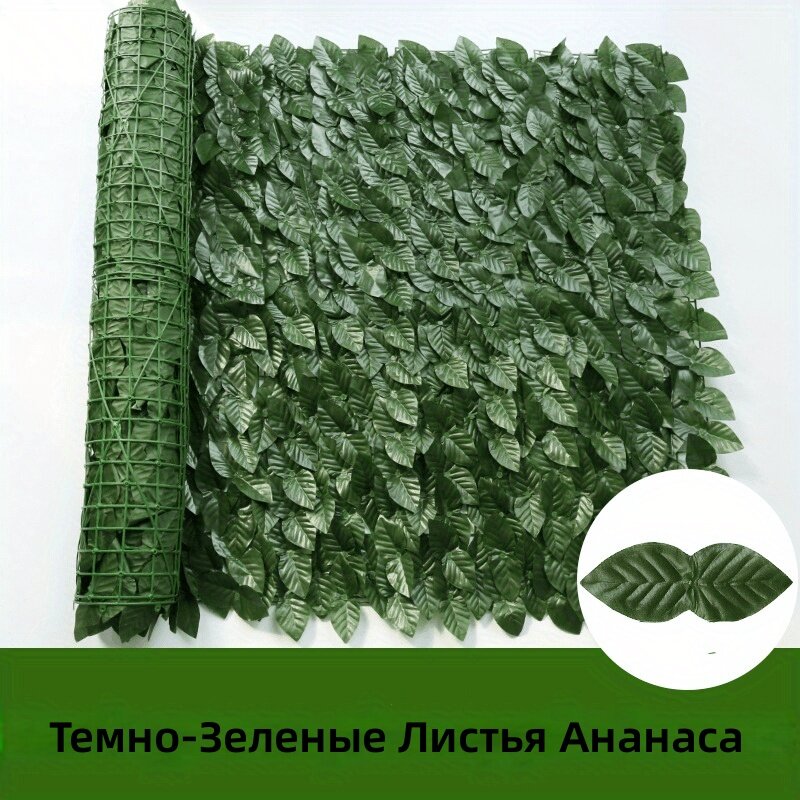 Искусственная живая изгородь из плюща 1 шт, 39,37×118,11 дюйма, темно-зеленый