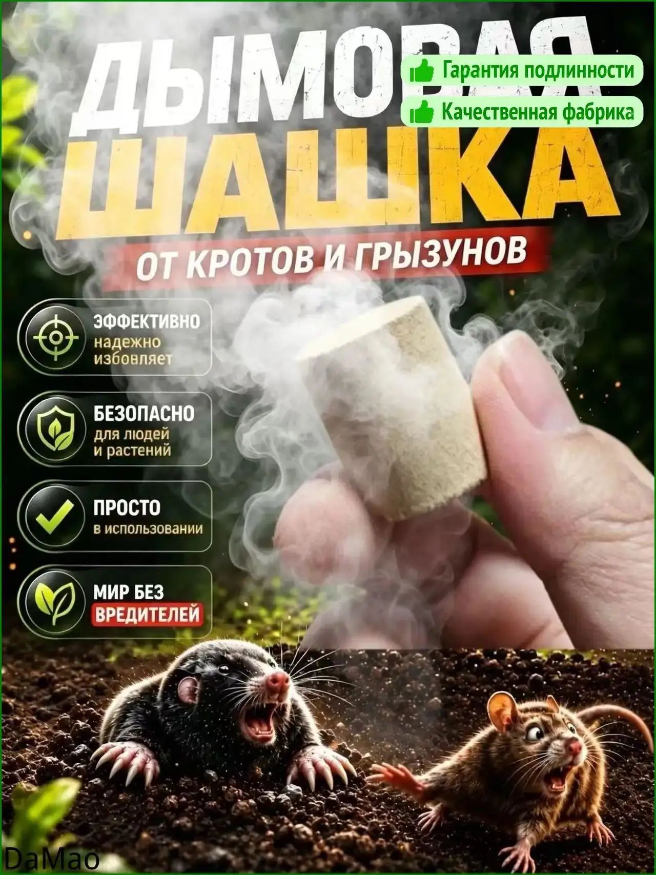 Кротомет дымовая шашка, средство от кротов и землероек на участке 10 штук