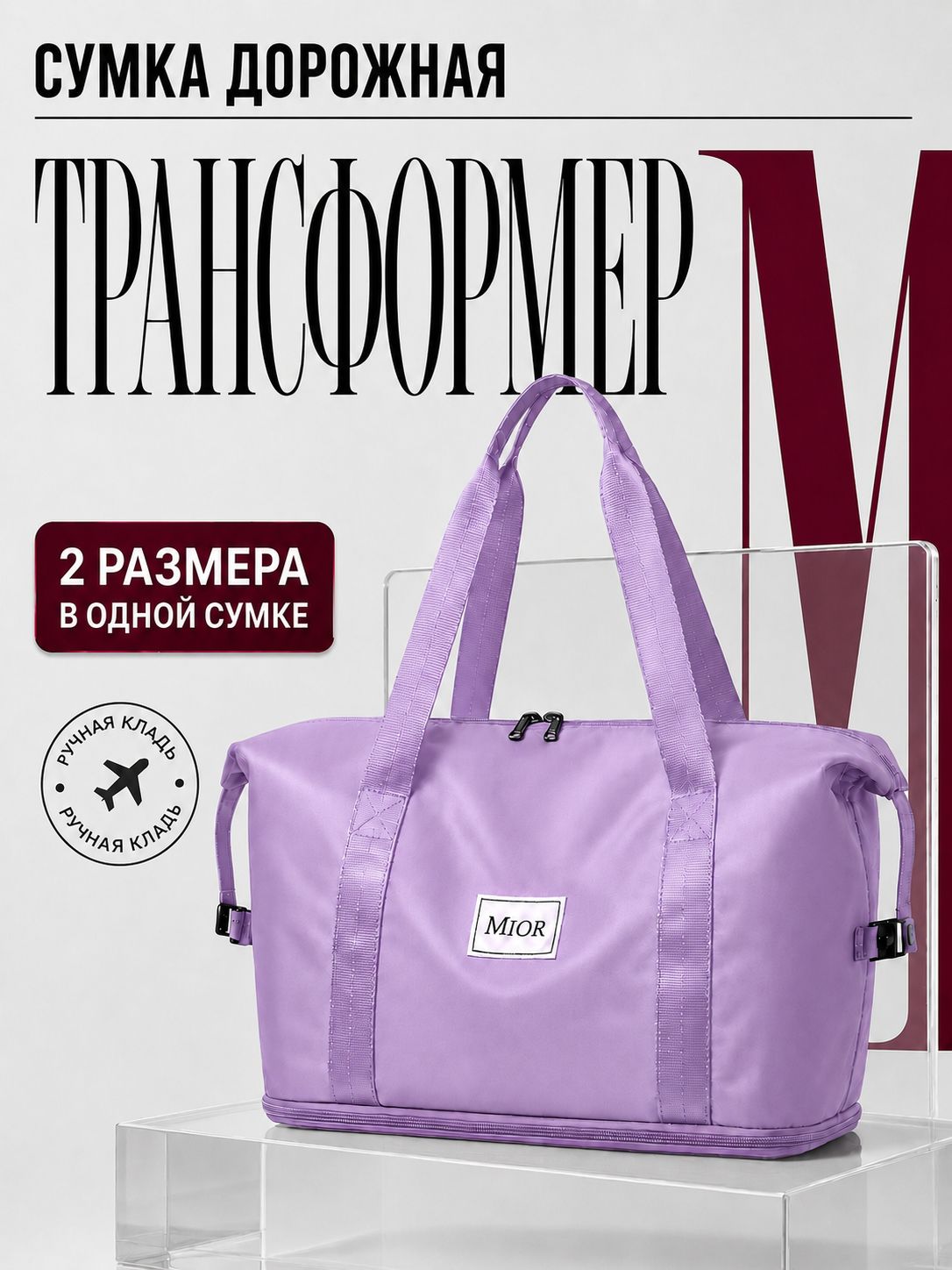 Сумка