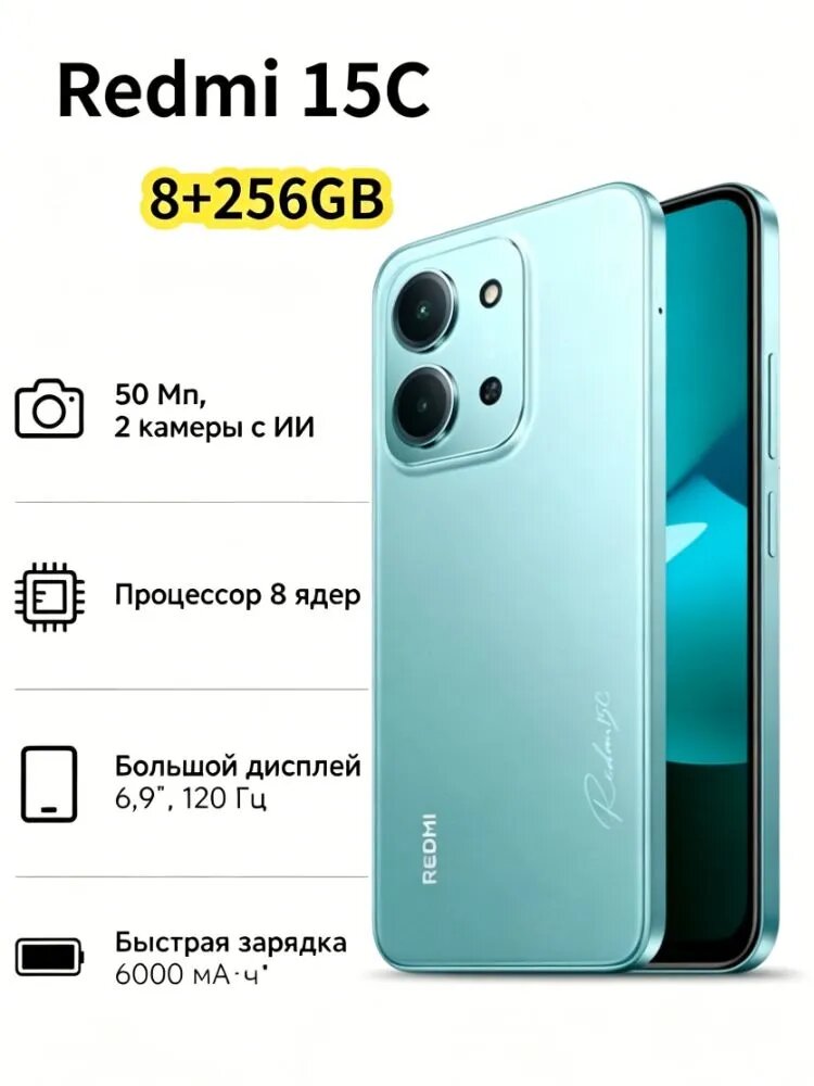 Redmi Мобильный телефон Redmi 15c 8+256GB, зеленый