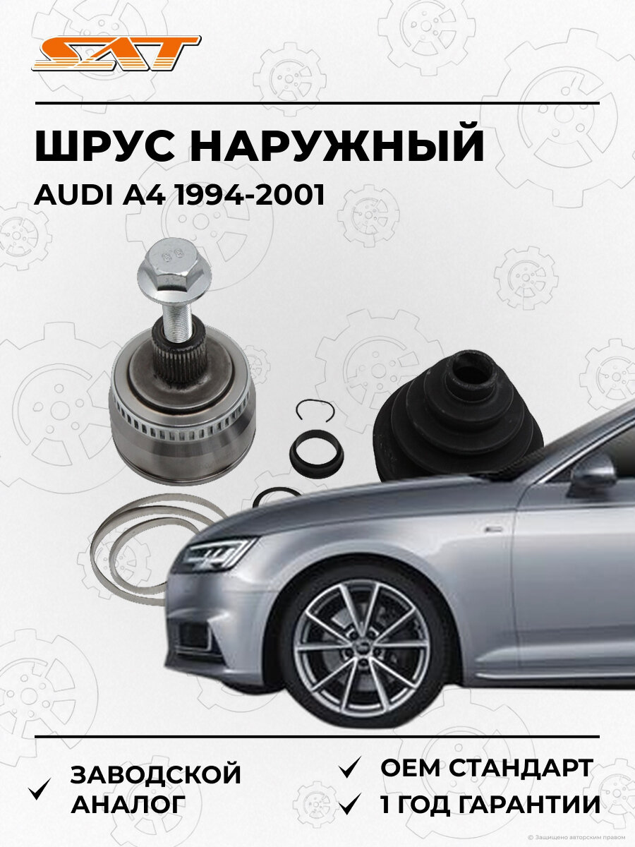 Шарнир равных угловых скоростей наружный SAT AD802A Audi 1994-2001 Ауди OEM 8D0498099C