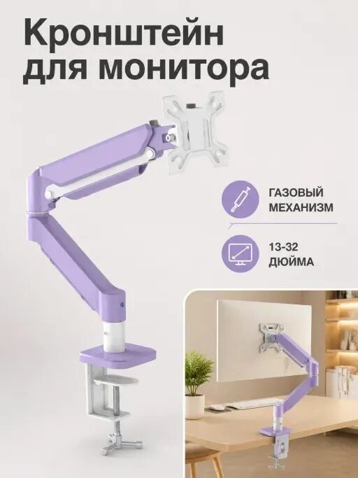 Кронштейн для монитора настольный, 13-32 дюймов, VESA 75x75/100x100, поворотный, регулируемый, до 9 кг
