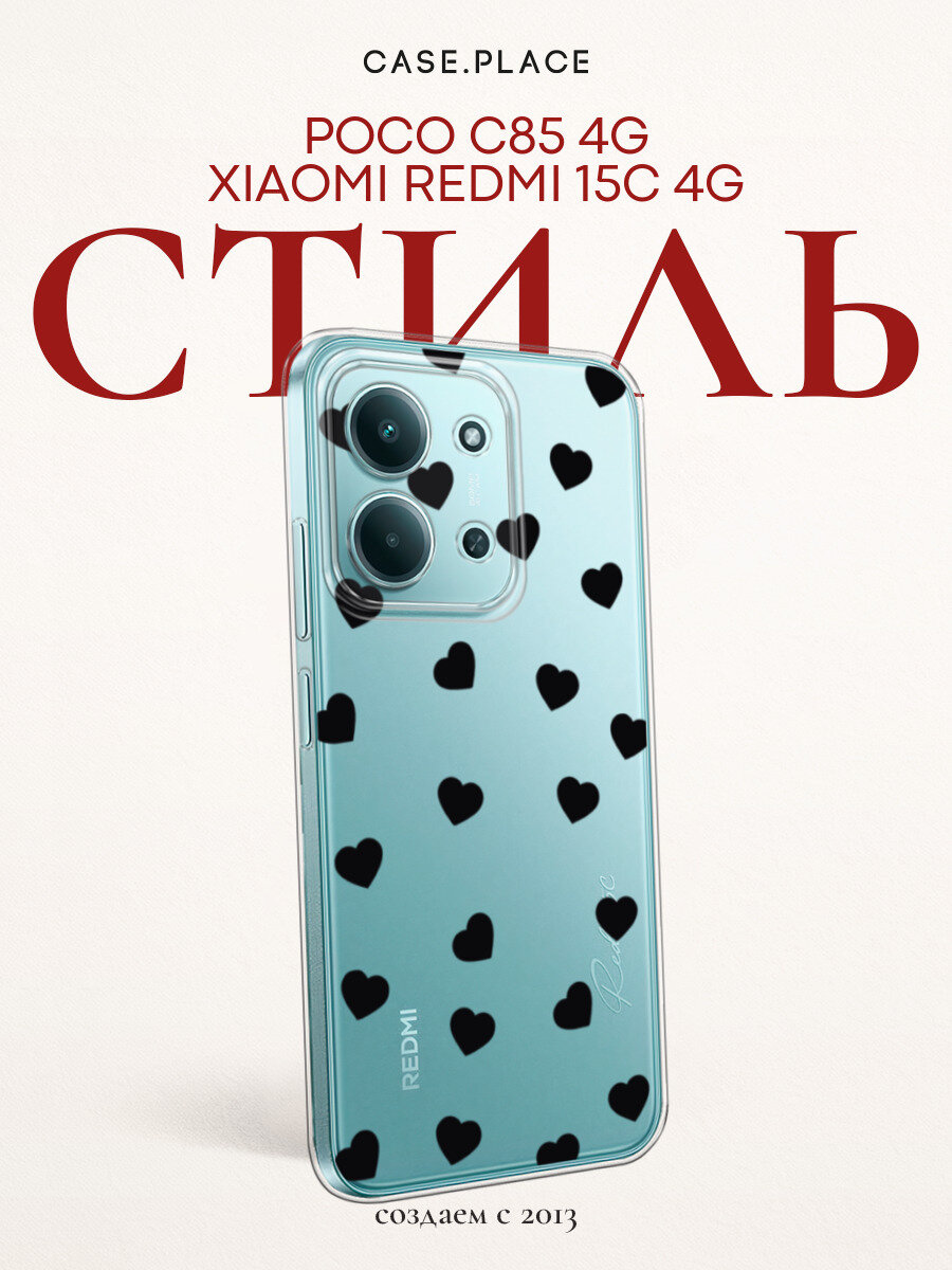 Чехол на Xiaomi Redmi 15C 4G /Poco C85 4G / Сяоми Редми 15С/Поко С85 4G с принтом Сердечки минимализм, прозрачный