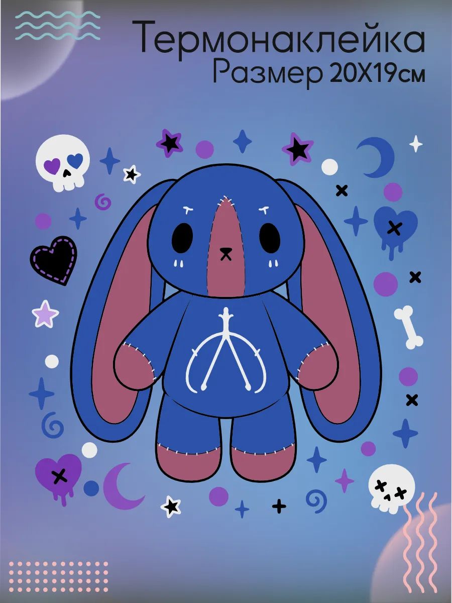 Термонаклейка на одежду cystic fibrosis rabbit