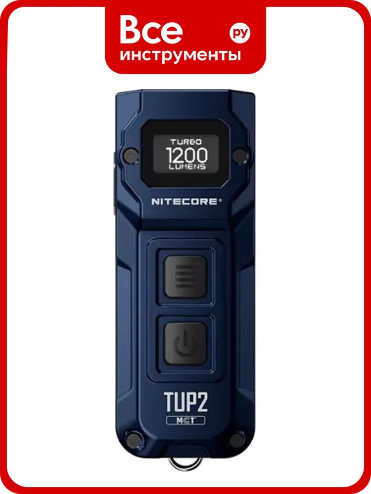 Наключный фонарь Nitecore TUP2 Blue 3564