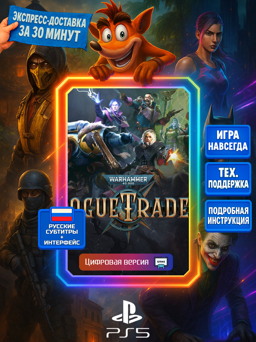 Warhammer 40,000: Rogue Trader | PS5 | Ролевые игры | Цифровая версия