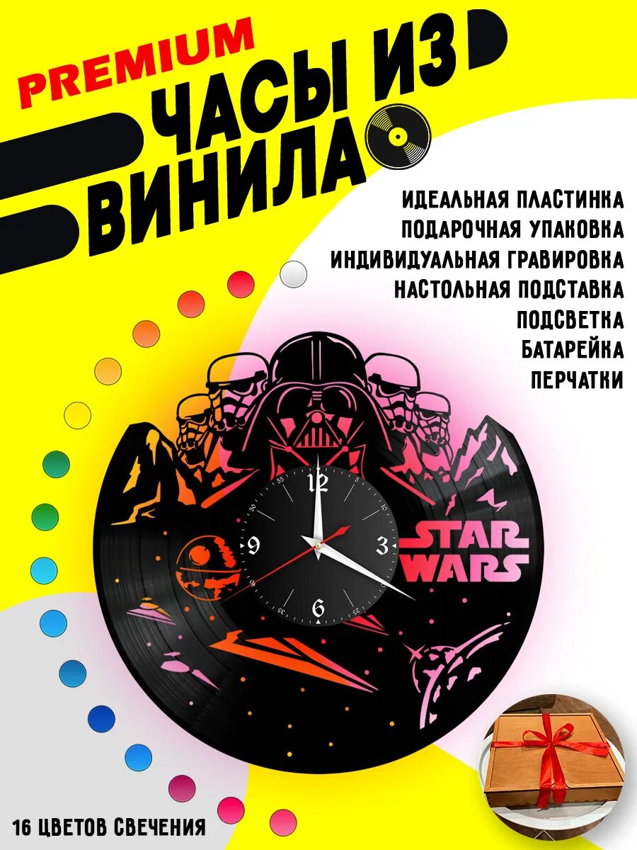 Часы с подсветкой Star Wars