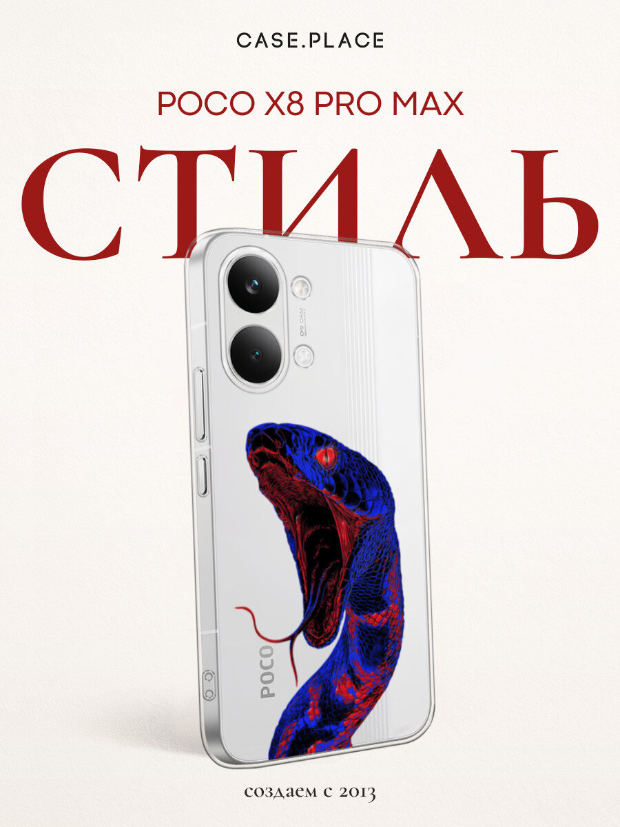 Силиконовый чехол на Poco X8 Pro Max / Поко X8 Про Макс с принтом Иллюзорная змея