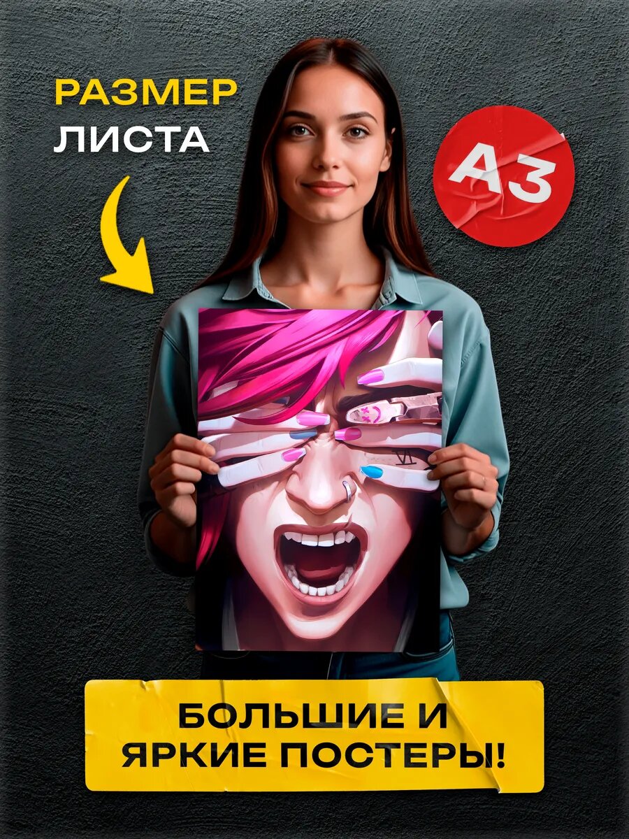 Постеры Аркейн — фото 1
