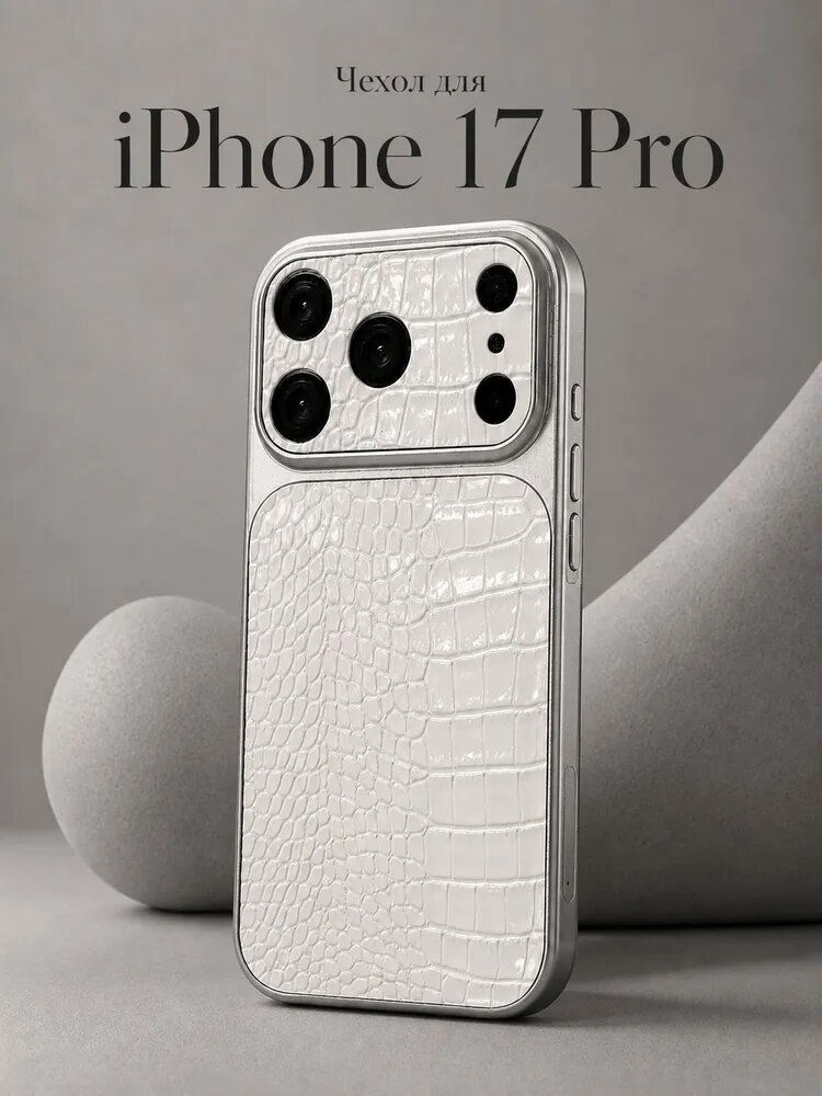 Чехол на айфон 16 про макс, чехол накладка на iPhone 16 pro Max с защитой камеры