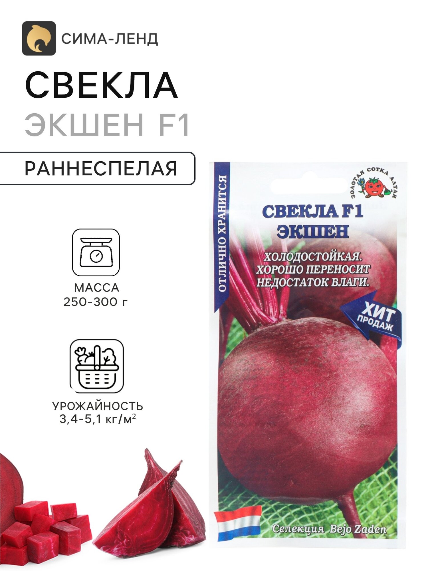 Семена Свекла Экшен. 4 упаковки