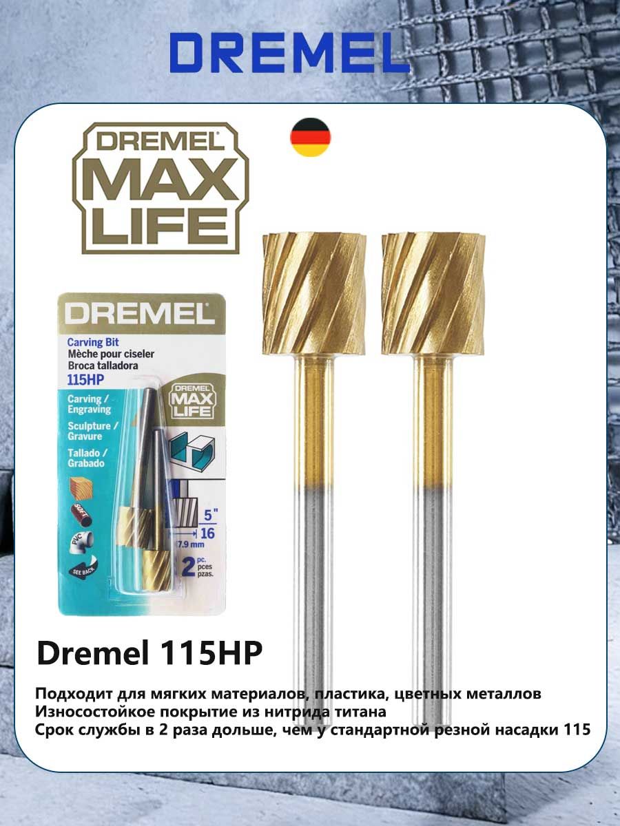 Серия Dremel Max высокоскоростная резно-фрезерная насадка 115HP (2 шт.)