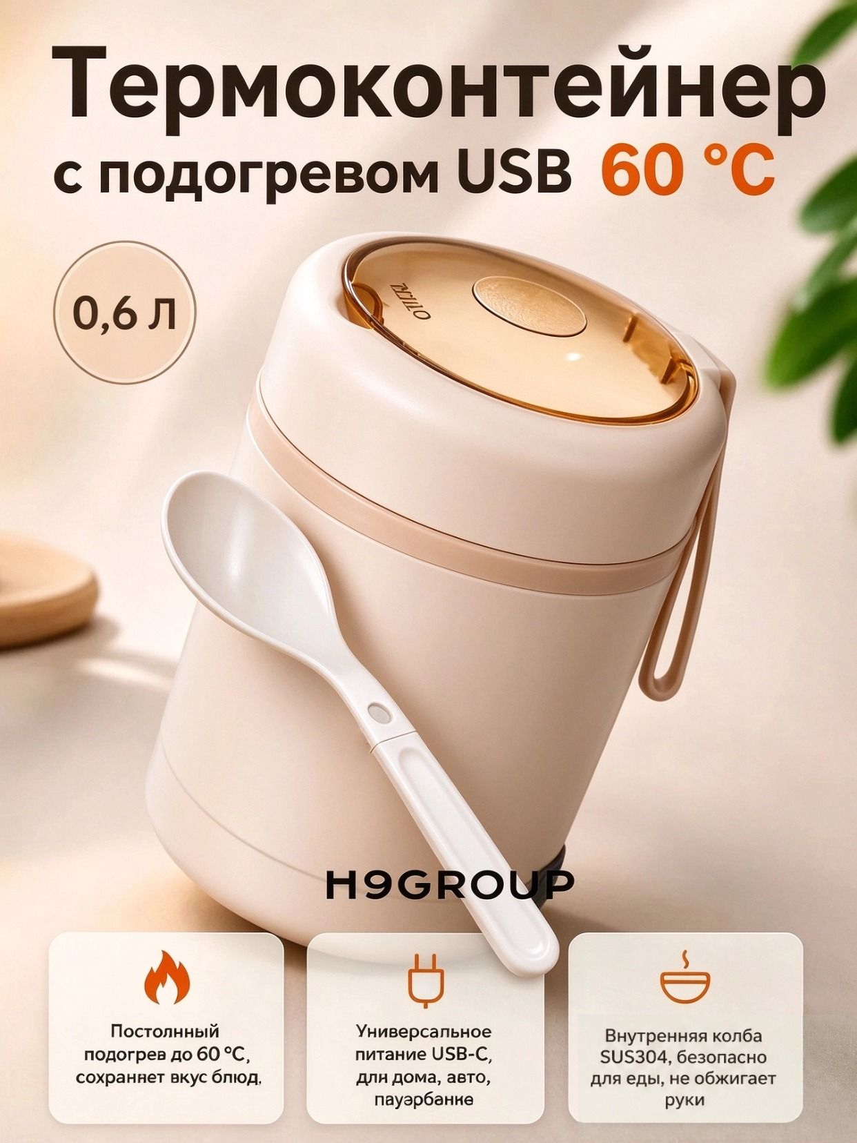 Ланчбокс с подогревом USB, термоконтейнер 0.6 л, подогрев до 60 градусов, пищевой термос для обеда на работу, в машину
