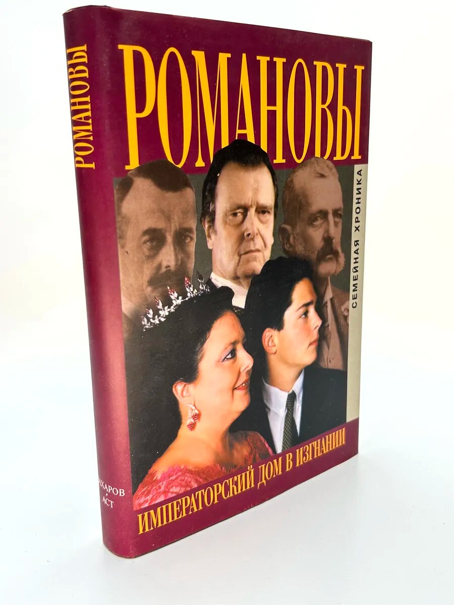 Романовы