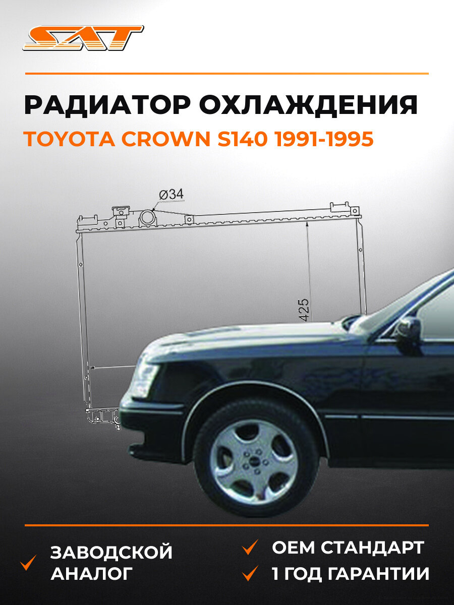 Радиатор охлаждения SAT TY0006140 Тойота Краун Toyota Crown S140 1991-1995