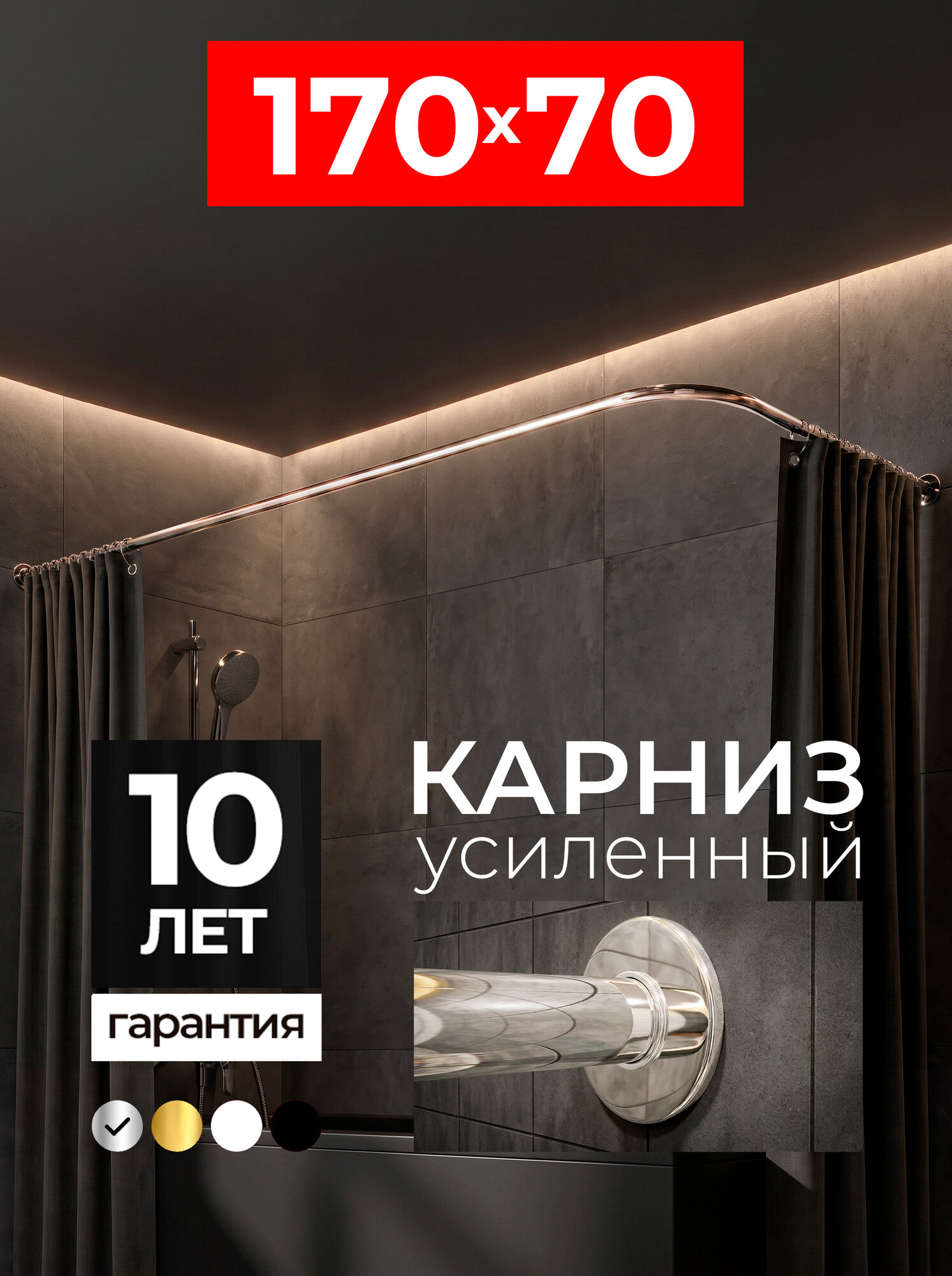 Карниз для ванной Угловой 170х70 см Г образный с ультратонкими отражателями SLIM 20, Усиленный (Штанга 20 мм), Нержавеющая сталь (Штанга для шторы)