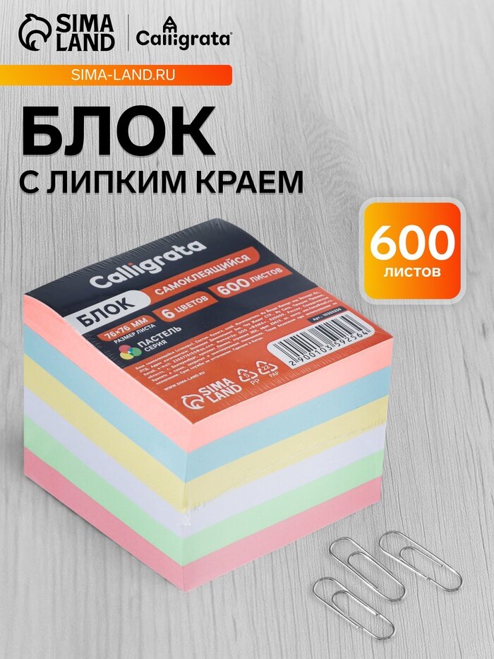 Блок с липким краем 76 мм×76 мм 600 л, 6 цветов