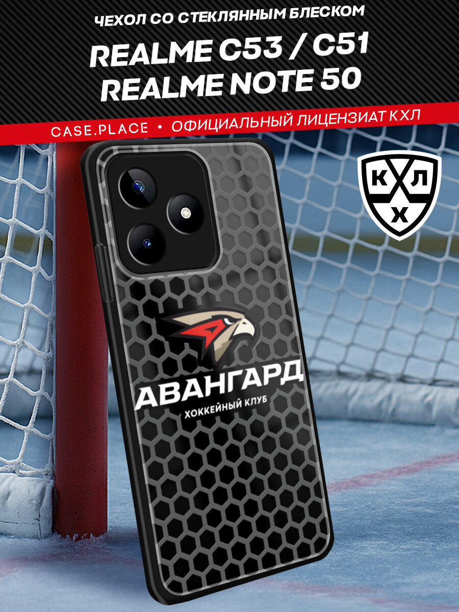 Чехол на Realme C53/C51/Note 50 / Реалме С53/С51/Нот 50 с объемным принтом "КХЛ Авангард соты"