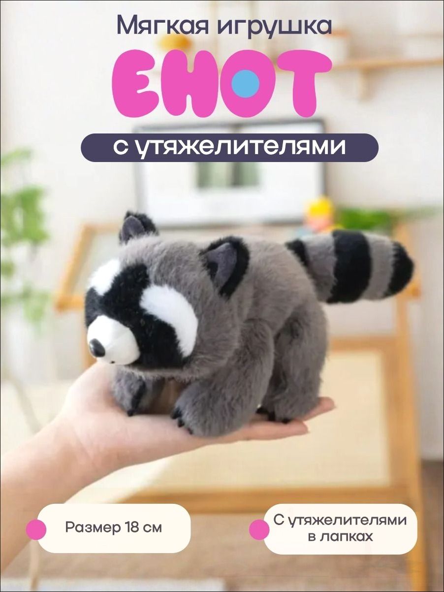 Мягкая игрушка