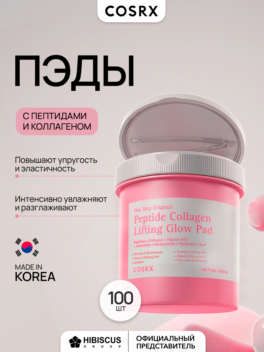 COSRX Тонер-пэды с пептидами и коллагеном для лифтинг-ухода кожи One Step Original Peptide Collagen Lifting Glow Pad 100 шт