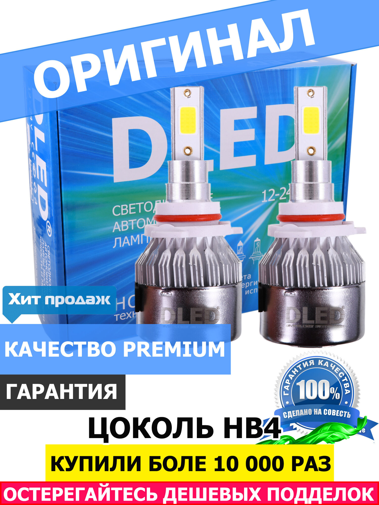 Светодиодные автомобильные лампы HB4 9006 C6 Original 6500K (2 лампы)