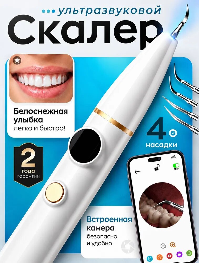 Скалер для удаления зубного камня/ скалер ультразвуковой с камерой/ Очиститель зубного камня и налёта/ Стоматологический прибор для чистки зубов дома/ Ирригатор альтернативный уход за полостью рта