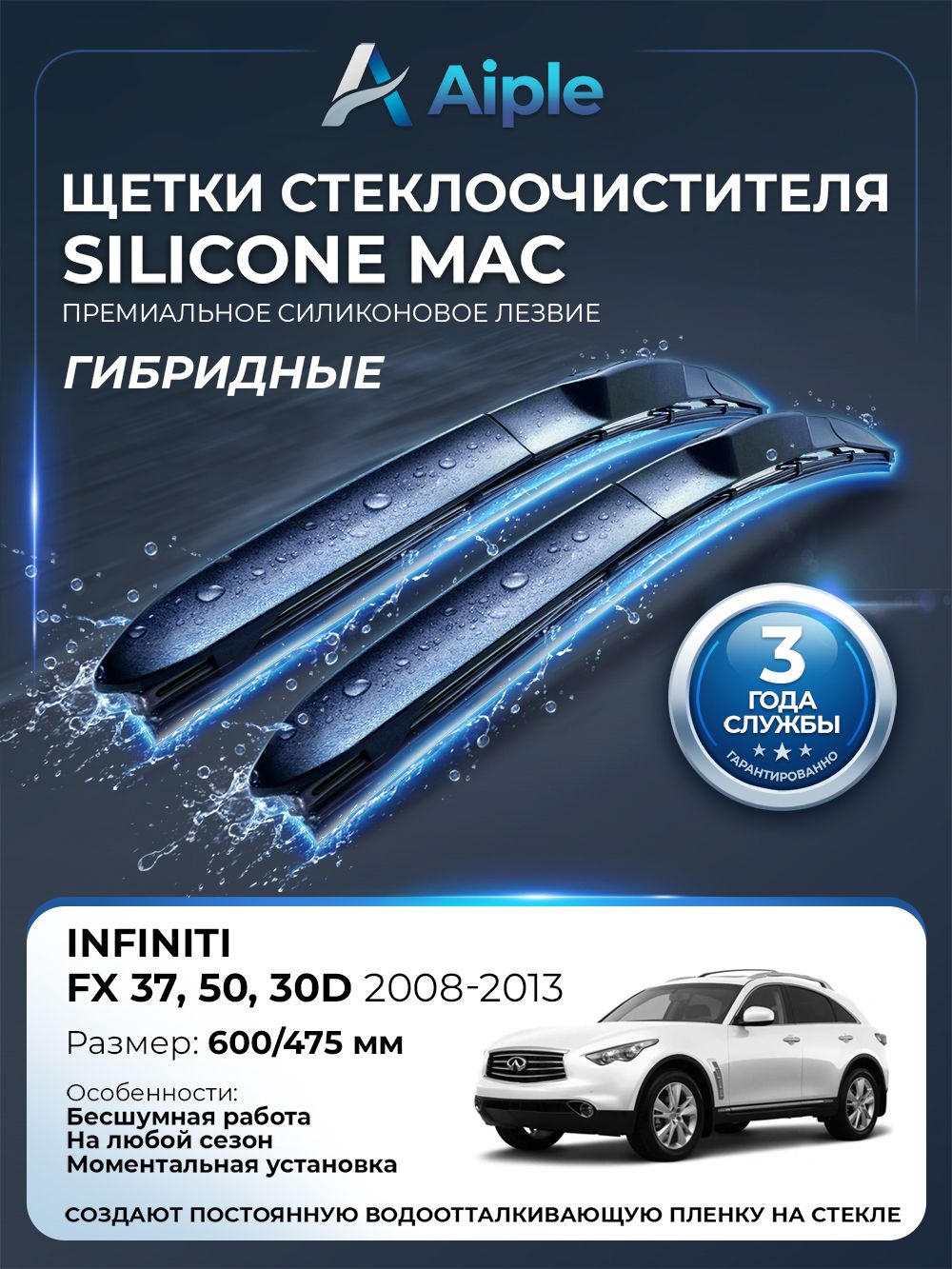 Дворники Infiniti FX 37, 50, 30d 2008-2013, щетки гибридные 600 475 силиконовые для Инфинити FX 37, 50, 30d, комплект 2шт