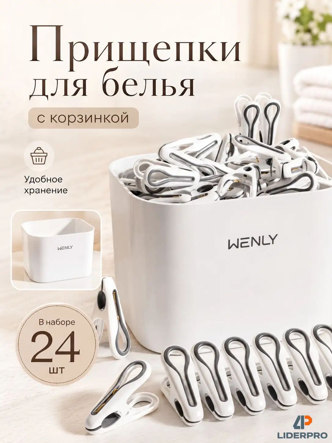Прищепки для белья 24 шт.