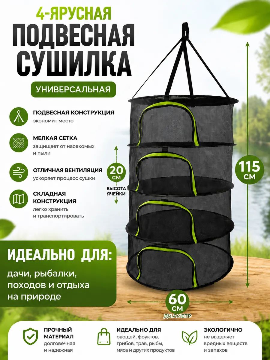 Сетка сушилка подвесная