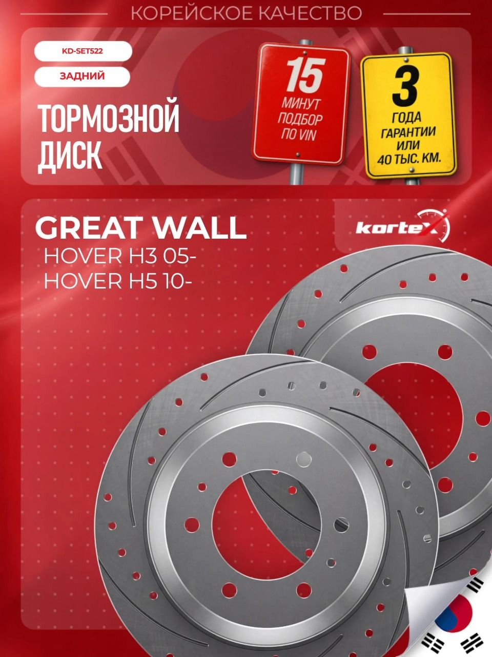 Диски тормозные задние Great Wall Hover H5, Pegasus, Safe, Wingle, Haval H5, d313 мм, перфорированные с насечками, Geomet, комплект 2 шт