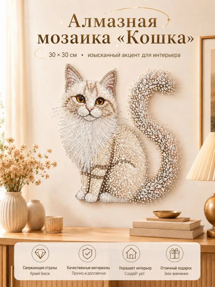 Алмазная мозаика "Кошка" Картина стразами Алмазное хобби 30х30см(серебристый, бирюзовый, золотой, бронза, медь)