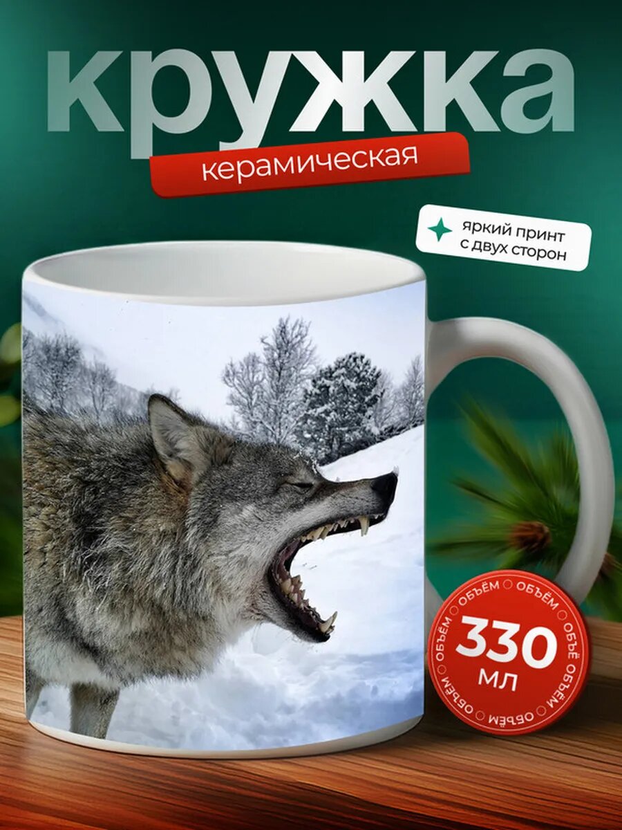 Кружка Вервольф 25,