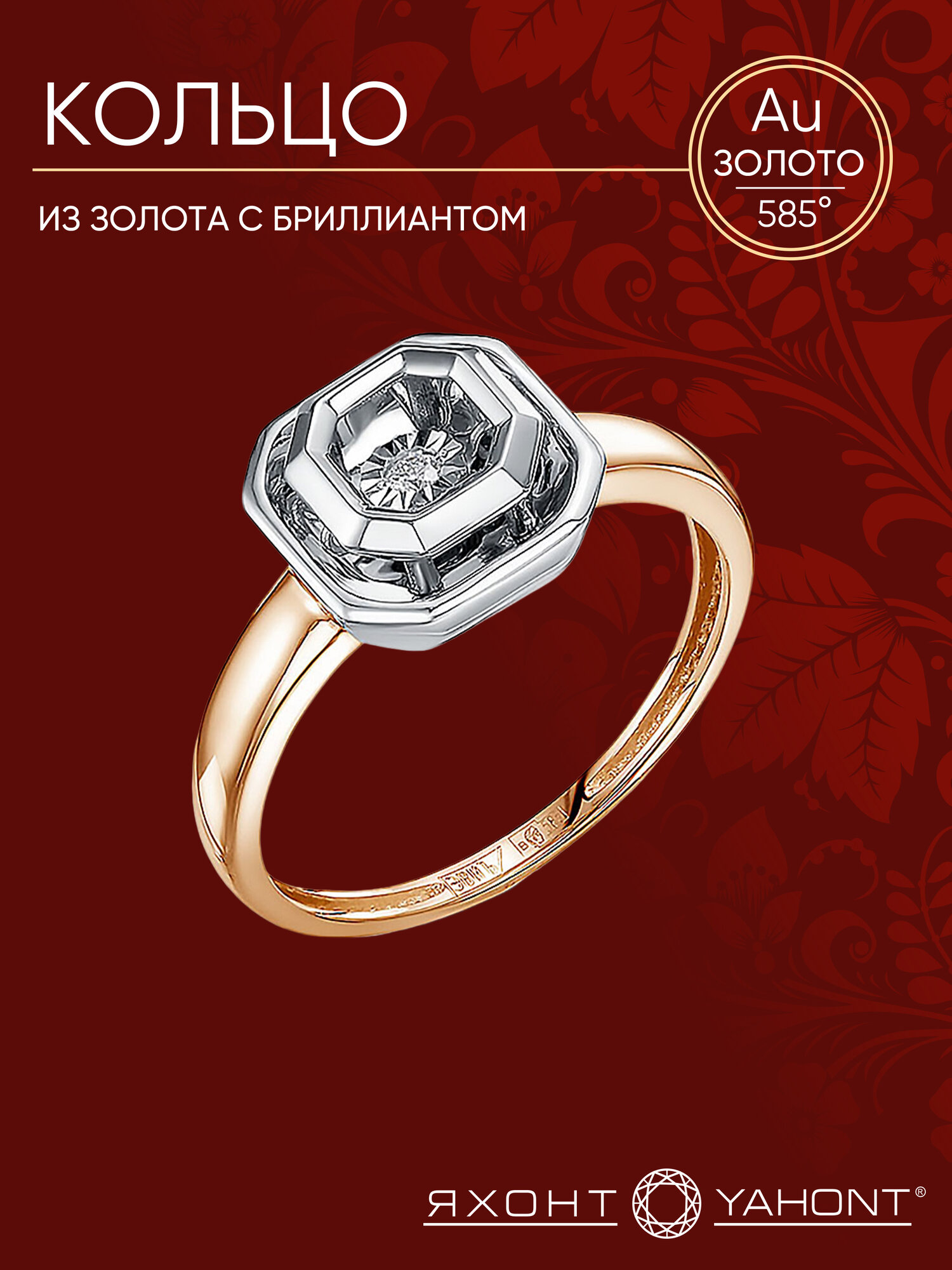 Кольцо Яхонт, красное золото, 585 проба, родирование, бриллиант