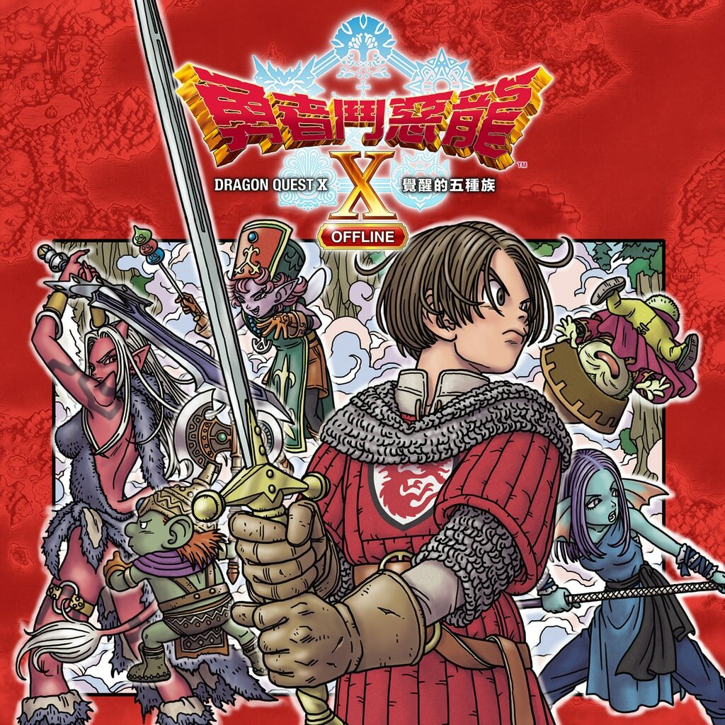 Игра DRAGON QUEST X OFFLINE PS4&PS5 Standard Edition, цифровое издание PlayStation 4 и PlayStation 5, регион Индонезия / код пополнения баланса