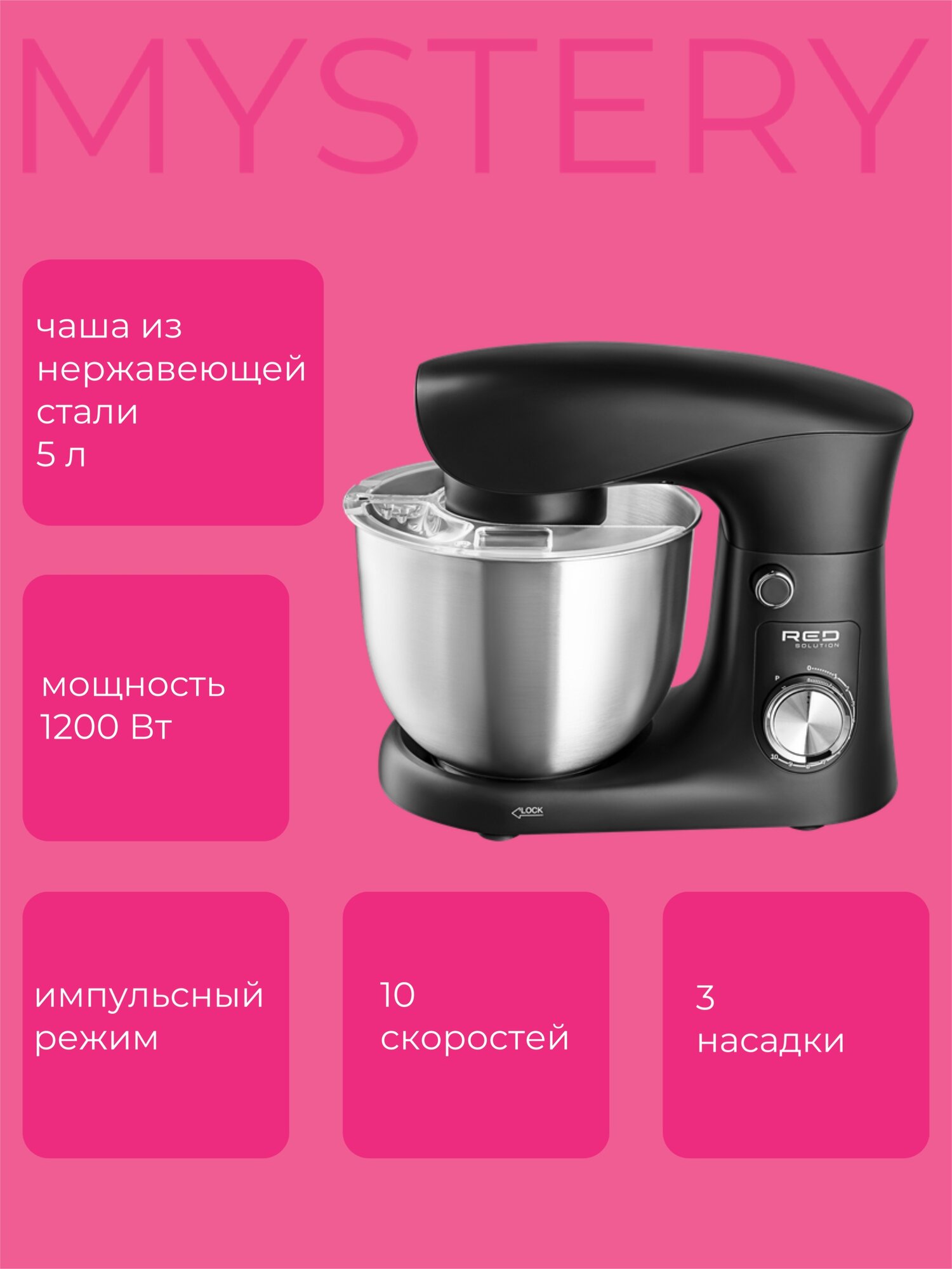 Миксер планетарный RED SOLUTION PM5399, мощность 1200Вт, 10 скоростей