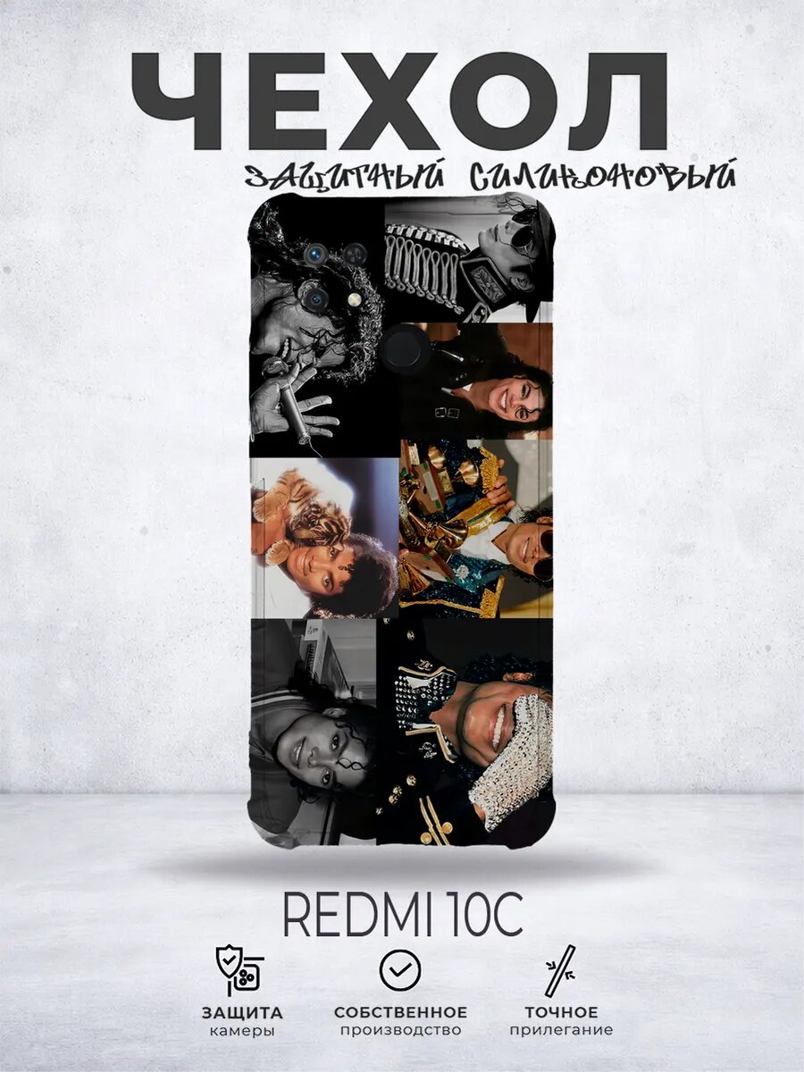 Чехол на Xiaomi Redmi 10C Майкл Джексон