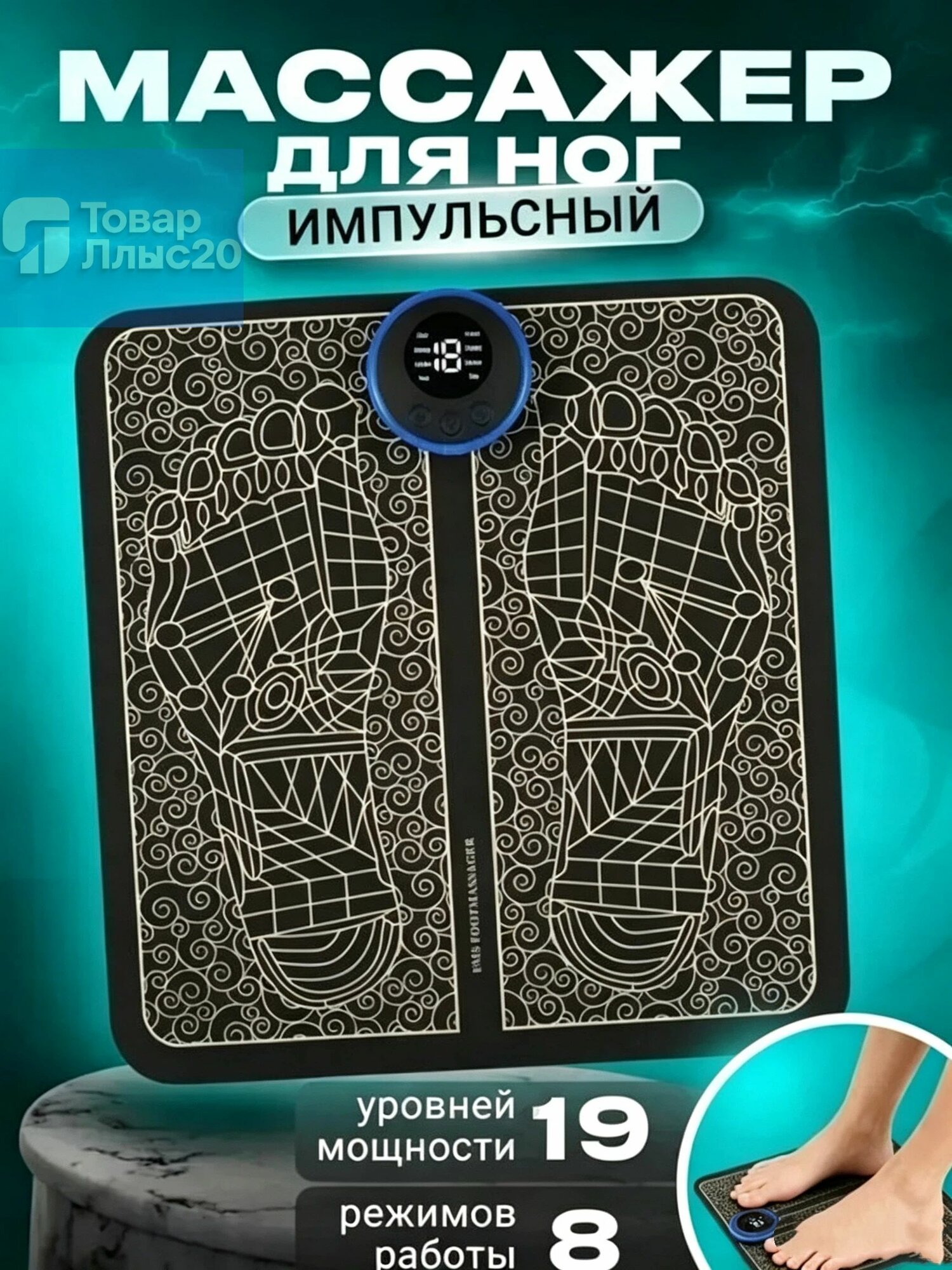 Массажер для ног электрический компрессионный, Массажный коврик вибрационный, Миостимулятор для ступней, мышц, 8 режимов