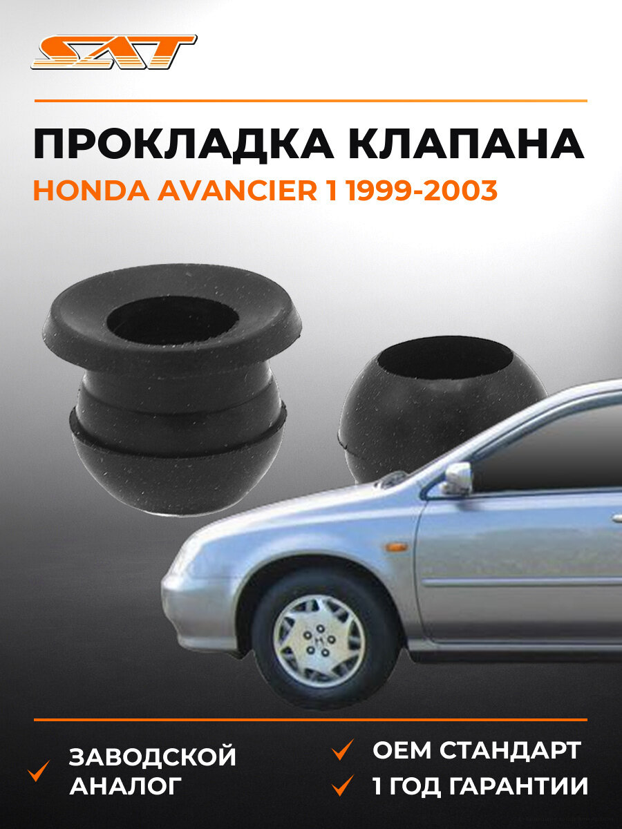 Прокладка клапана вентиляции SAT ST17139PK1000 Хонда Авенир Honda Avancier 1 1999-2003